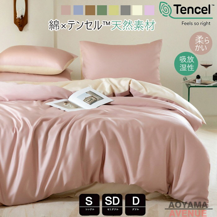 商品詳細 特徴 【テンセルのメリット?4つの特徴】テンセル素材はコットンのような天然繊維でも、ポリエステルのような化学繊維でもなく「再生繊維」というカテゴリーに分類されます。自然や環境に優しく、これからのエコの時代に大活躍しそうなテンセル素...