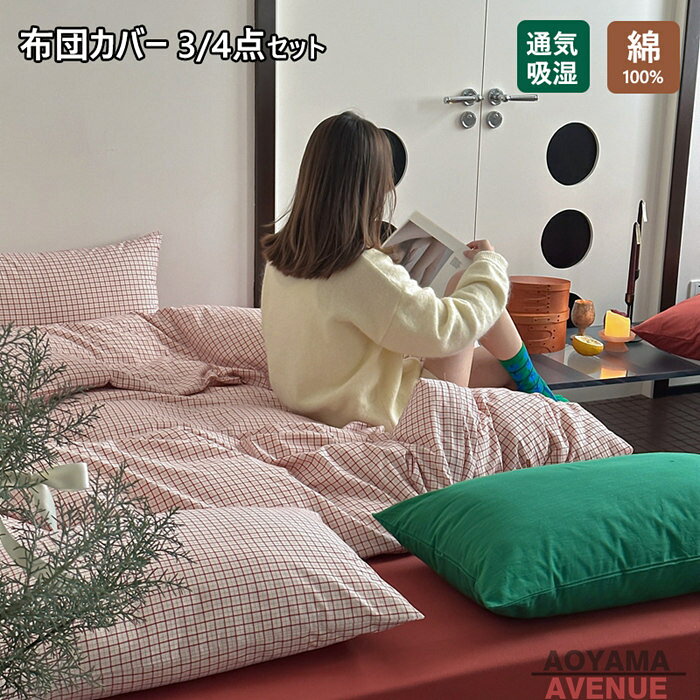 商品詳細 特徴 この布団カバーセットは、綿100%の素材で作られており、通気性と吸湿性に優れています。春夏にぴったりのストライプ柄やチェック柄が特徴で、北欧風のデザインが寝室をおしゃれに演出します。シングルからダブル、セミダブルまで対応し、...
