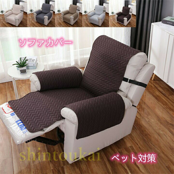 商品詳細 特徴 ソファにぴったりフィットする。 伸縮性のある生地を使用しているので、女性の力でも簡単に取り付けられます。生地がグングン伸びて、色々なソファーの形状にしっかりフィットします。 ご自宅のインテリアにすっきり調和できます。ソファー...