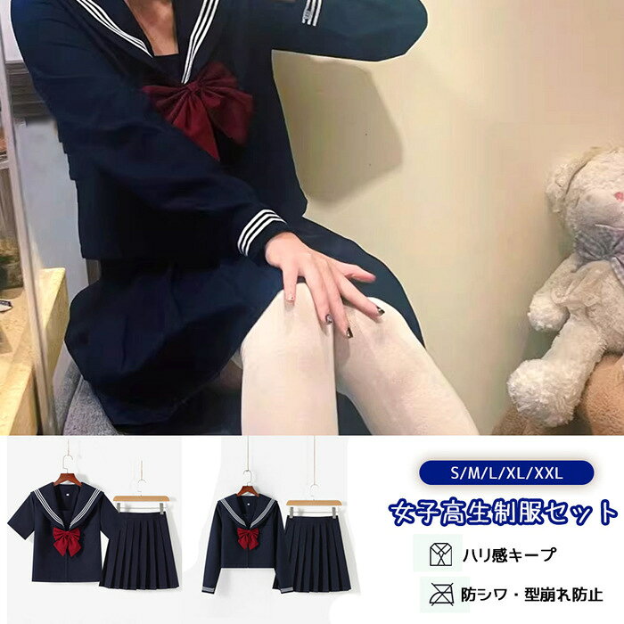 商品詳細 特徴 このJK制服セットは、女子高校生の魅力を引き立てるためにデザインされたコスプレ用の学生服です。上品なブルーのセーラー服に、チェック柄のスカートとリボンがセットになっており、卒業式やハロウィンのコスチュームとしても最適です。半...
