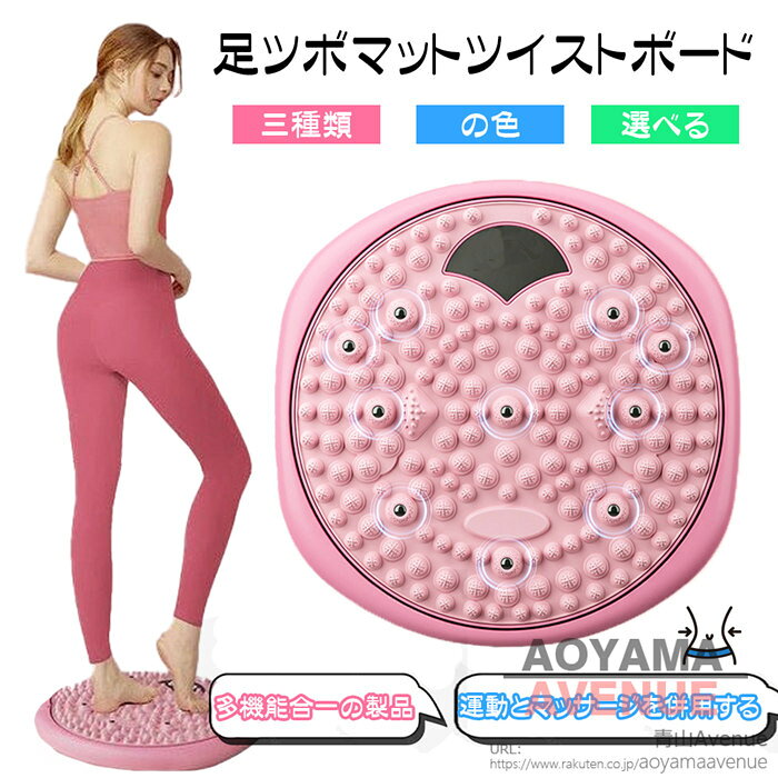 商品詳細 特徴 足ツボマットツイストボードは、足裏の刺激を通じて血行を促進し、ストレスを解消するための理想的なアイテムです。滑り止め台座が付いており、安全に使用できます。足踏みや腰回しの動作を組み合わせることで、ダイエット効果も期待できます...