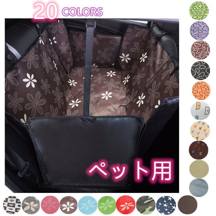 商品詳細 特徴 ★大切なペットと車でお出掛けに便利 ★海で砂まみれでも車内を汚さない ★防水オックスフォード布だから、おしっこも安心 ・BOXタイプ ・簡単設置 ・簡単くるくる丸めて収納出来てコンパクト ・防水、防汚に ・小型犬-中型犬用サ...