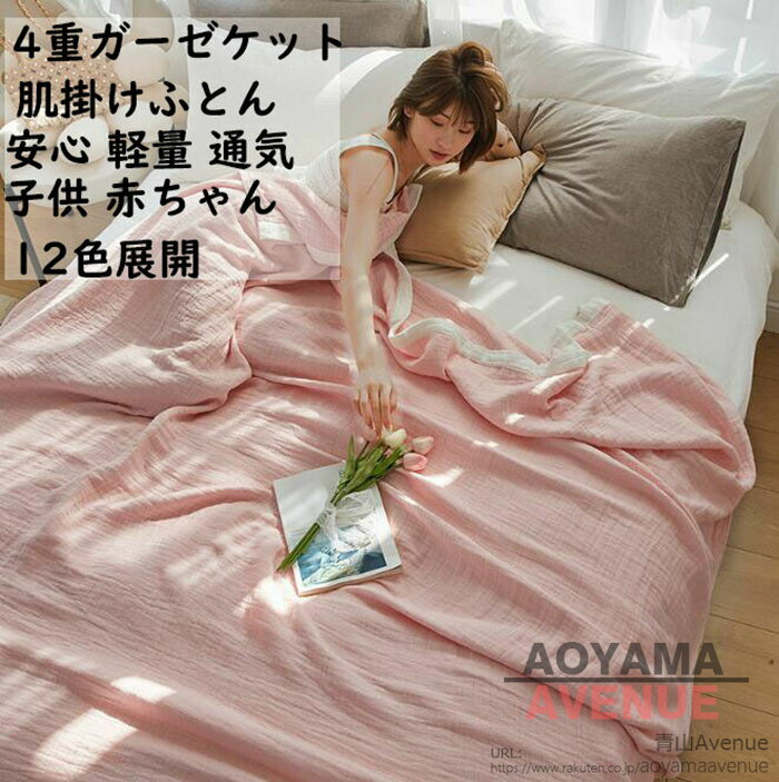 ●素材：綿100% ●サイズ：150x200cm（シングル）/200x230cm（ダブル） ●サイズについて、素人の採寸なので、若干誤差±3cmがございますが、ご了承くださいませ。 ●商品写真はできる限り実物の色に近づけるよう加工しておりま...