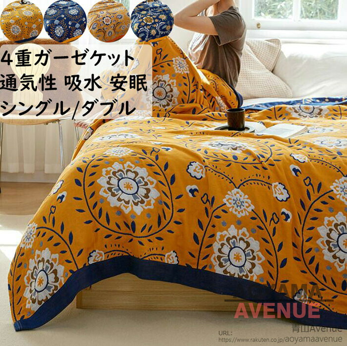 ●素材：綿100% ●サイズ：150x200cm（シングル）/200x230cm（ダブル） ●サイズについて、素人の採寸なので、若干誤差±3cmがございますが、ご了承くださいませ。 ●商品写真はできる限り実物の色に近づけるよう加工しておりま...