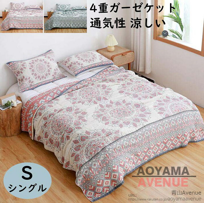 ●素材：綿100% ●サイズ：150x200cm（シングル）/200x230cm（ダブル） ●サイズについて、素人の採寸なので、若干誤差±3cmがございますが、ご了承くださいませ。 ●商品写真はできる限り実物の色に近づけるよう加工しておりま...