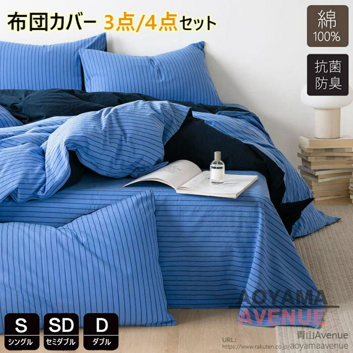 商品詳細 特徴 この布団カバーセットは、綿100%の素材を使用しており、柔らかく快適な寝心地を提供します。ストライプ柄のデザインが特徴で、北欧風のシンプルでおしゃれな雰囲気を演出します。防ダニ加工が施されており、清潔で安心して使用できます。...