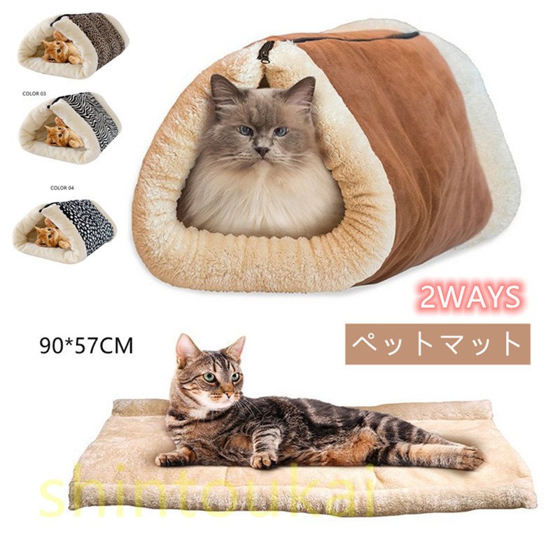 商品詳細 特徴 ペット用マット キャットハウス トンネル 寝袋 冬用 厚手 サイズ 【素材】フリース素材 【サイズ】展開で約90*57CM 原産国 中国製 【商品について】 ●実寸はメジャー採寸の為、若干の誤差が生じる場合があります。　 ●...