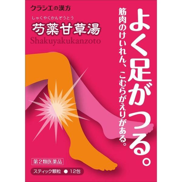 ※パッケージデザイン等は予告なく変更されることがあります ● 「芍薬甘草湯」は、漢方の古典といわれる中国の医書『傷寒論［ショウカンロン］』 に収載され、別名「去杖湯［キョジョウトウ］」ともいわれていますが、その名の通り、筋肉や四肢のけいれん...