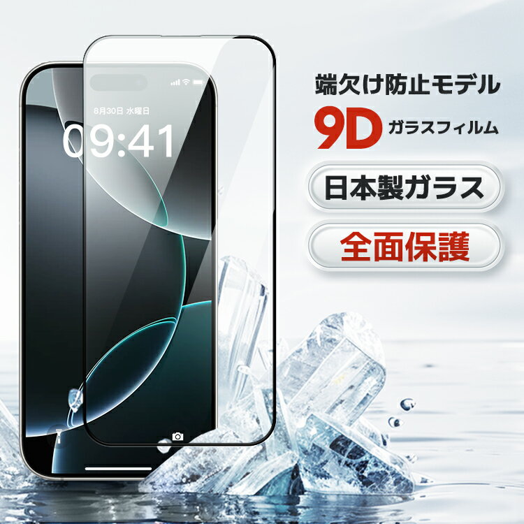 商品説明 商品名 iPhone シリーズ 端欠け防止　強化ガラス保護フィルム 素材 液晶部分：強化ガラス フレーム部分：PET セット内容 ガラスフィルム 1枚 クリーナクロス 1枚 ウエットワイパー 1枚 ダストステッカー 2枚 対応機種...