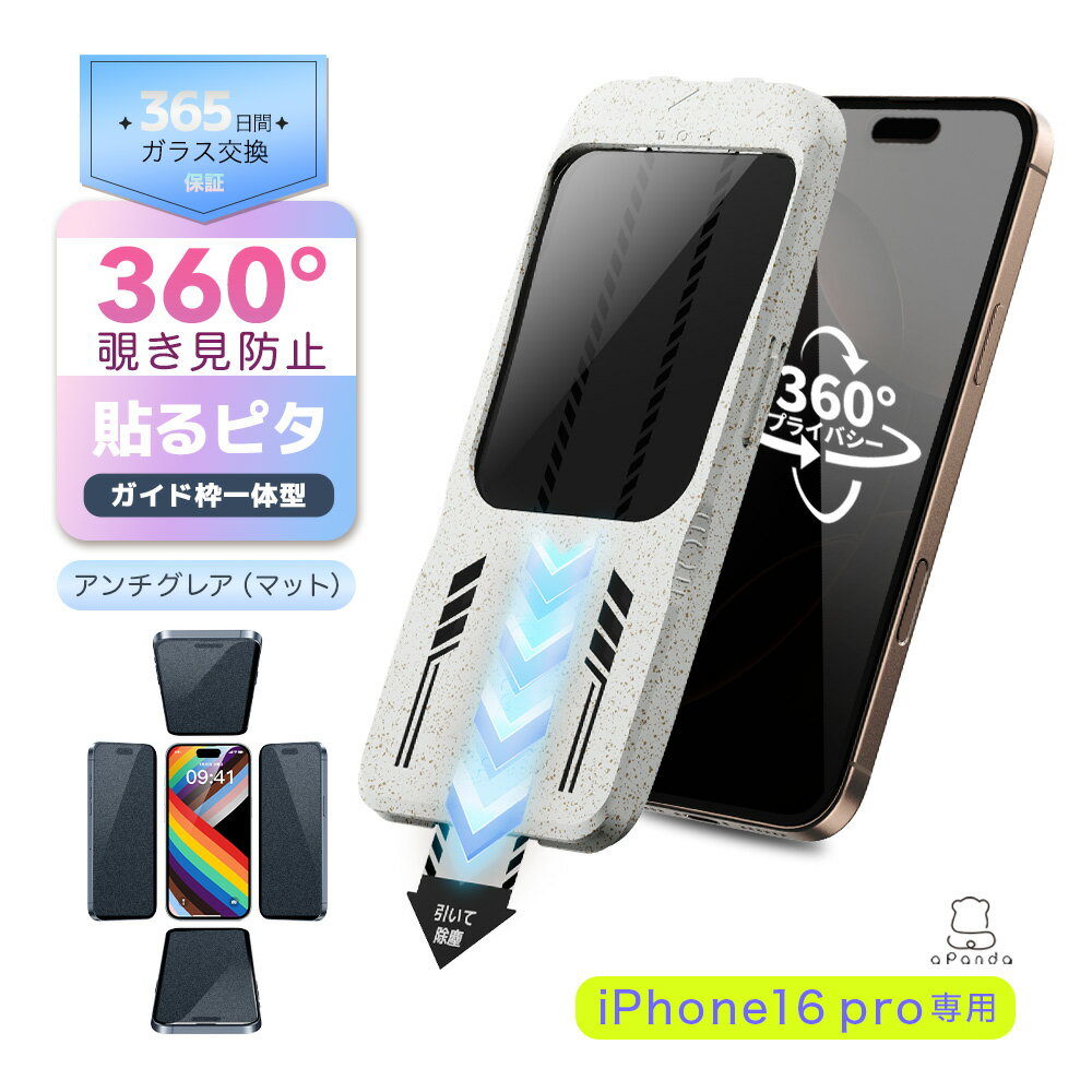 商品名 iPhone 16 2機能フイルム 360°覗き見防止+極上のさらさら 機能 【360°覗き見防止機能】 縦持ち・横持ち両対応！どの角度からでも覗き見を防止します。電車などでも安心のプライバシー保護フィルムです。 【極上のさらさら】...