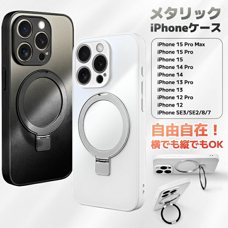 商品名 スタンド付き　メタリック iPhone ケース カラーバリエーション 漆黒 (しっこく) 雪白 (ゆきじろ) 対応機種 iPhone 17 Pro iPhone 17 Pro Max iPhone 17 Air iPhone 17 ...