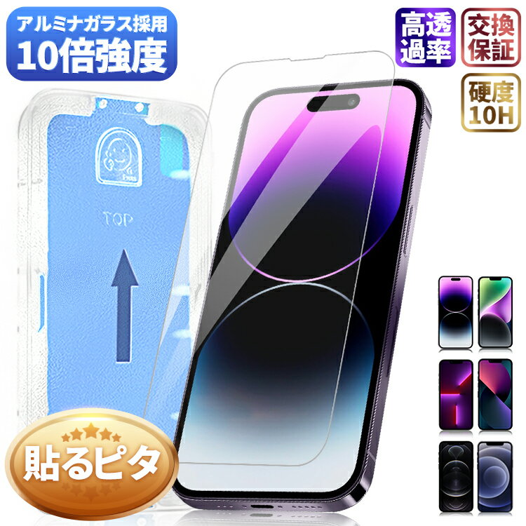 商品説明 商品名 【貼るピタ】iPhoneガラスフィルム 特徴 ・専用取り付けキット付き、誰でも失敗ゼロに貼付けできます ・スマホに美しいツヤと高級感を出すことが出来ます ・透過率が高く、写真や動画もキレイにクリアに見えます 対応機種 iP...