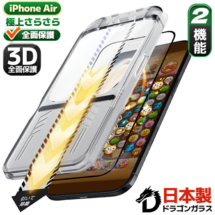 商品名 iPhone 2機能フイルム 機能 全面保護+アンチグレア・マット 【全面保護機能】 画面を端から端までしっかり保護しながら、柔らかなフレームが衝撃を吸収して貼り付けミスや気泡を減らす、安心設計となっております。 【アンチグレア・マ...