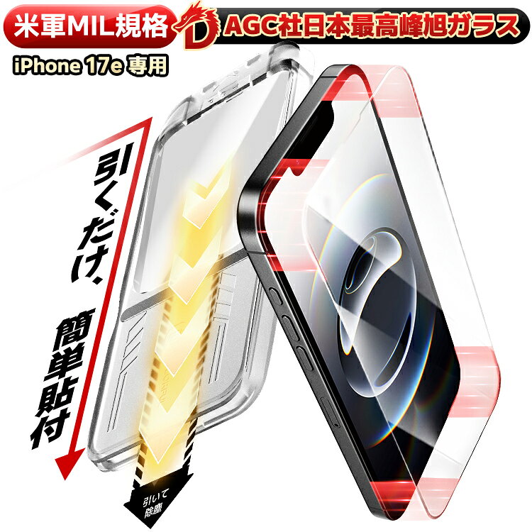 商品名 [貼るピタ] iPhone17e ガラスフィルム セット内容 ガラスフィルム[ガイド枠一体型] クリーニングセット 日本語説明書 気泡除去ヘラ 特徴 ◆日本製旭硝子採用、10H硬度で擦傷を防止。 ◆画期的なフィルム貼り付けデザイン・...