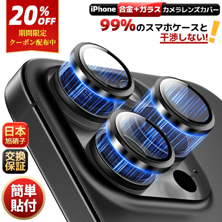 商品説明 商品名 カメラレンズガラスフィルム 素材 アルミニウム合金 日本製旭硝子 セット内容 カメラレンズガラスフィルム 1枚 クリーナクロス 1枚 ウエットワイパー 1枚 ダストステッカー 2枚 対応機種 iPhone 16e (202...