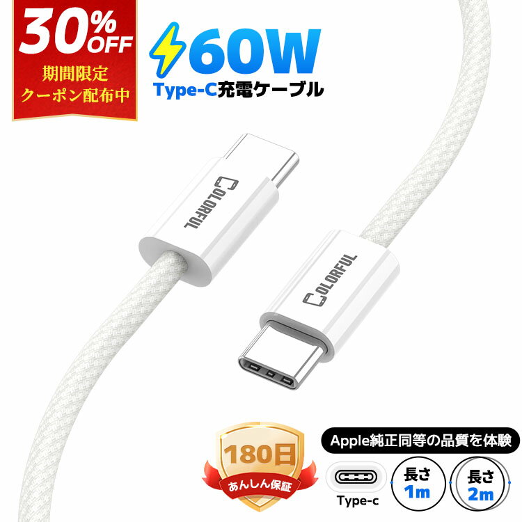 商品説明 商品名 USB C to USB C ケーブル 特徴 【高品質のUSB C-USB C ケーブル 】PD対応でフルスピード充電：最大60Wの高出力で、USB-Cポートからスマートフォンやタブレット端末、ノートPC等のUSB-C機器...