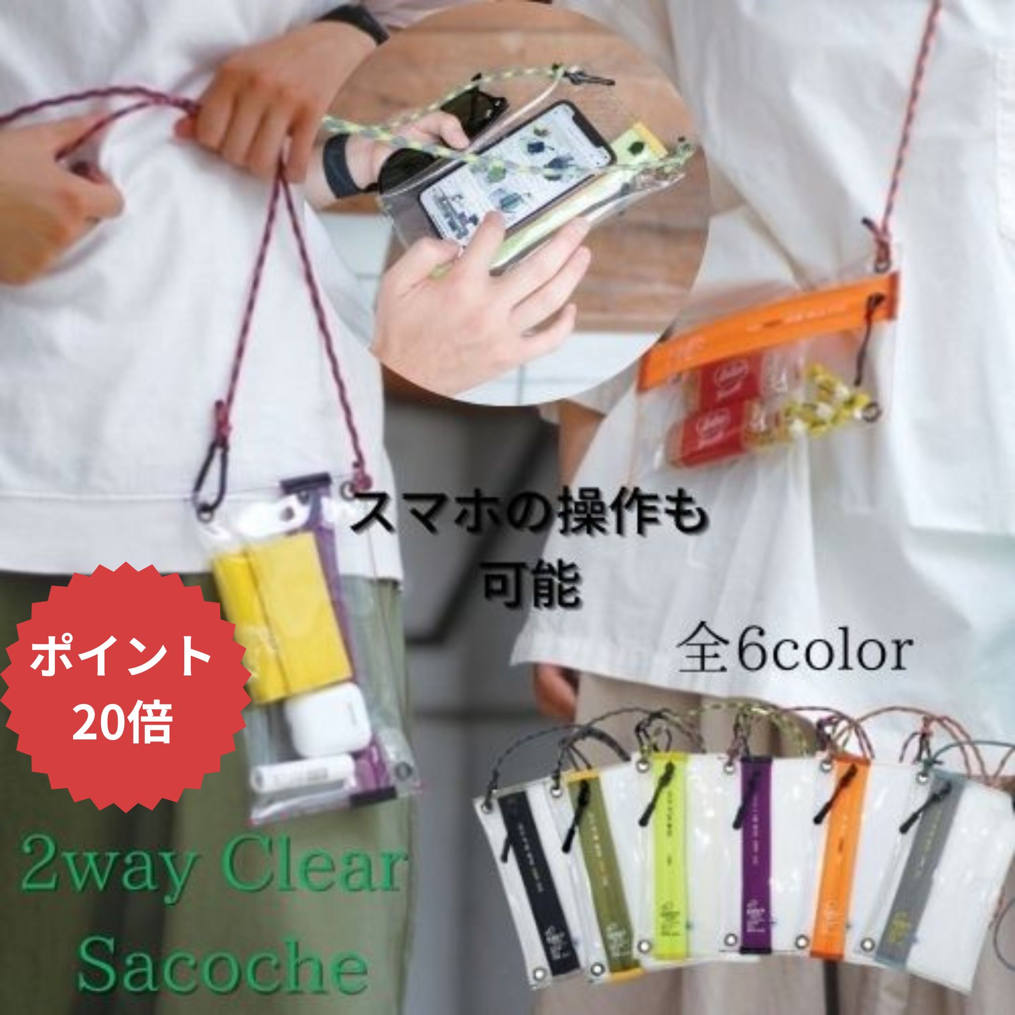 様々なシーンに使えるクリアサコッシュです。 ミニマルサイズで鞄の中にも使えます。 KAKSI 2way クリアサコッシュ カクシ スニフ 透明 コンパクト ポーチ ポシェット スマホショルダー ショルダーバッグ カジュアル シンプル チケッ...