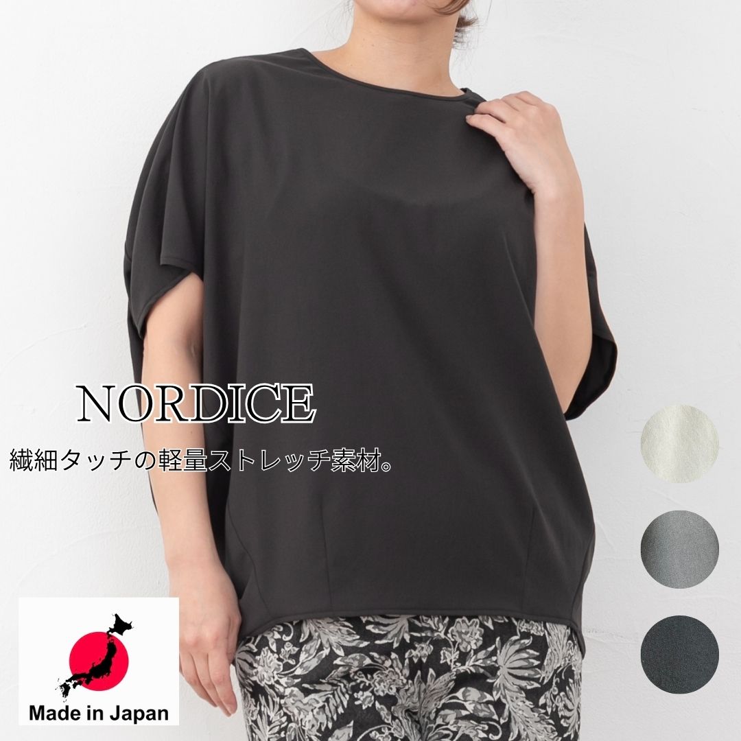 この日本製の「ノルディス2wayブラウス」は、40代から50代の方に最適なトップスです。軽量でストレッチ性のあるジョーゼット素材を使用し、フレンチスリーブとノースリーブ。ゆったりとしたデザインが体型をカバーし、二の腕をさりげなく隠します。シ...