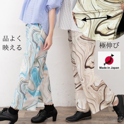 プリントパンツ ワイドパンツ 美脚パンツ 脚長パンツ20％OFFクーポン！クーポン期限8月7日13:00～8月16日23：59まで ストレッチ抜群で快適な着心地サイズ単位(cm)ML総丈9595ウエスト68～7373～78ヒップ96100股...
