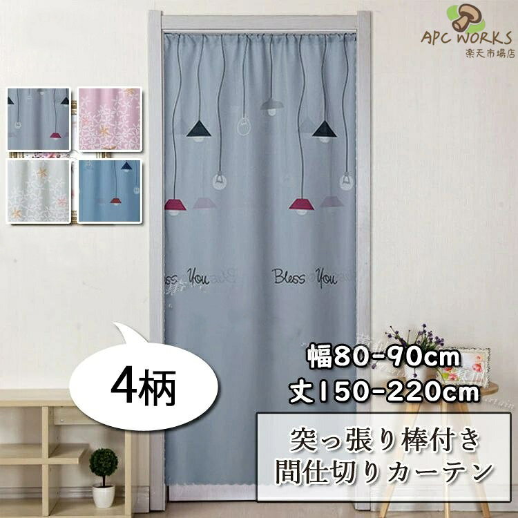 製品詳細 商品番号 ml120 商品 間仕切りカーテン 素材 ポリエステル 生産地 中国 商品説明 リビング、居間、玄関、和室、洋室、廊下にといろいろな場所にかけられる品の良い高級のれんです。 目隠し能力もしっかりしております。オールシーズ...