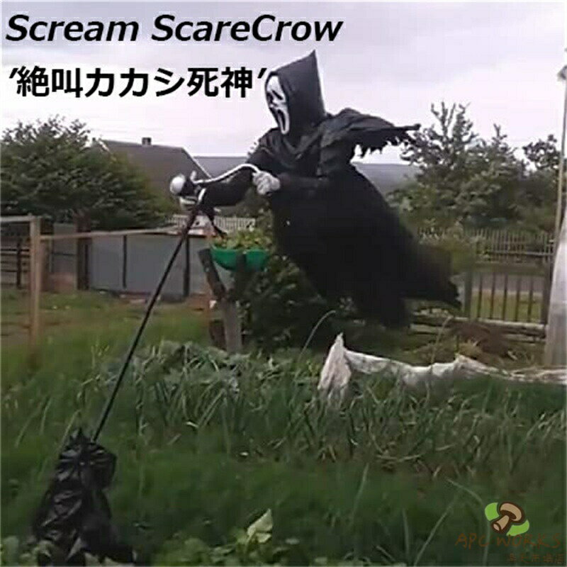 商品情報 【商品名】 Scream ScareCrow ハロウィン グッズ コスプレグッズ 不気味 恐怖 怖い カカシ 死神 叫び 幽霊 浮遊する死神 LED 大型 大人気 装飾 ディスプレイ 雑貨 デコレーション パーティー 送料無料 【...