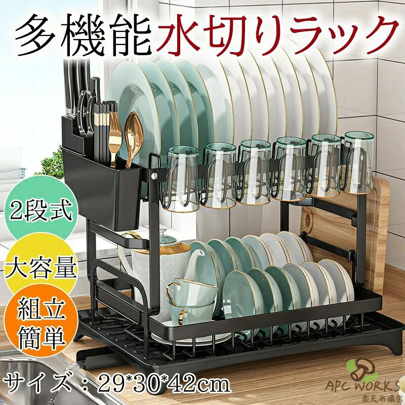 商品詳細 --------- ■商品説明 家族分の食器はもちろん、かさばりがちな大きなお鍋やボウルもしっかりと収納できます。 プレートを立てて収納できるディッシュスタンドと、細々したカトラリーやキッチンツールを収納できるケースで効率よく水切...