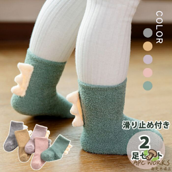 商品コード dxl-socks07 商品仕様 2足セット 恐竜 もこもこソックス キッズ モコモコ 滑り止め ギフト 子供 子供用 男女兼用 子ども用 サンゴフリース ソックス ジュニア あったかい くつした 暖かい 恐竜 冬 おしゃれ カ...