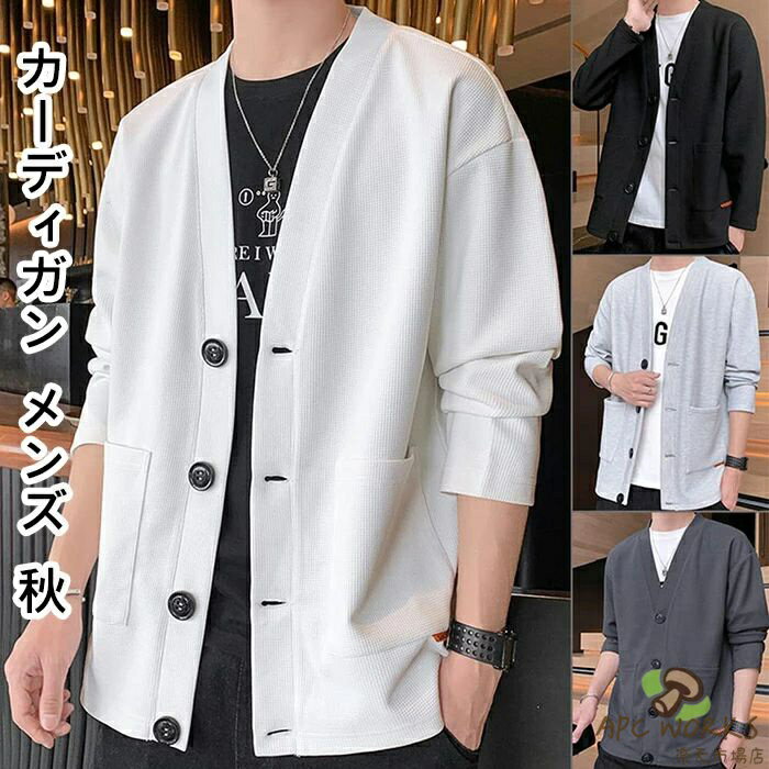 商品コード qs-men164 商品仕様 カーディガン メンズ 秋 ビジネス カジュアルメンズ セーター Vネック 無地 おしゃれ 長袖 和式カーディガン 羽織 セーター大きいサイズ 素材 ポリエステル カラー ホワイト、ブラック、グレー、...