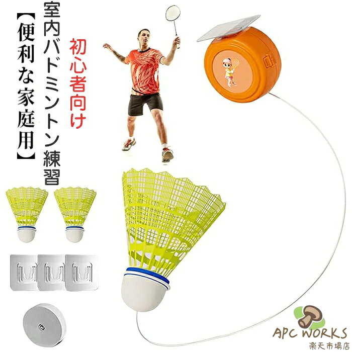 商品コード dxl-qs-life208 商品仕様 ポータブルバドミントントレーナー：この調整可能なバドミントンデバイスでいつでもどこでもバドミントンを楽しんでください。リビングルーム、バルコニー、庭、公園、遊び場などに設置できます。あらゆ...