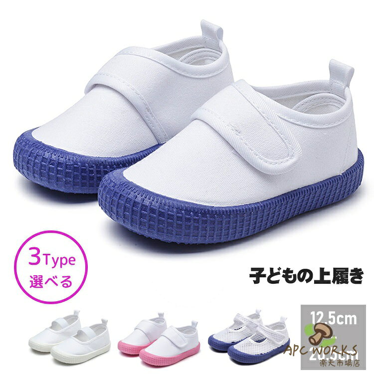 商品説明商品名 新学期や新入園に、学校定番のキッズ用上履きです。 3タイプが選べます。 素材 帆布、ゴム 生産国中国 サイズ 12.5-20.9cm ＊成長の早いお子様には＋0.5〜1cmがおすすめです。 セット内容 シューズ 注意 PC環...
