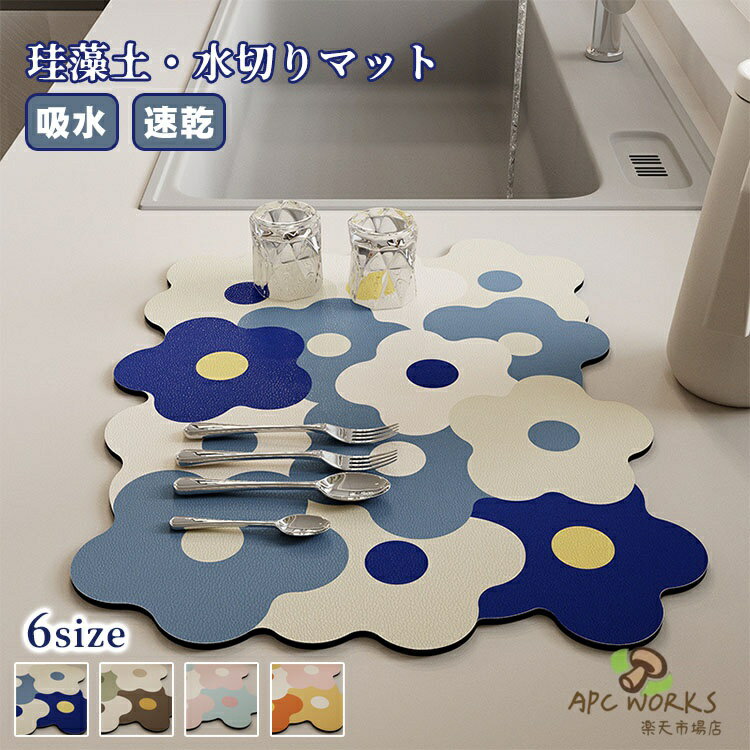 商品説明商品紹介 【優れった吸水性・速乾性】ソフト水切りマットはの優れた吸水性を持ち、水分をを素早く吸収できます。 【耐熱＆滑り止め】あなたとあなたの家族の安全のために、このマットは滑り止めの裏地で設計されており、滑らないようにします。 【...