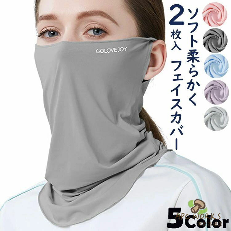 商品説明商品紹介 顔や首の日焼け防止・日焼け対策に（紫外線対策グッズ） 接触冷感でどんなシーンでも快適サラサラ続く一着 着けるだけで簡単UV対策呼吸もラクラク 日焼けや肌の老化など健康被害リスクからあなたを守る 高弾性、柔らかい、タイト感が...