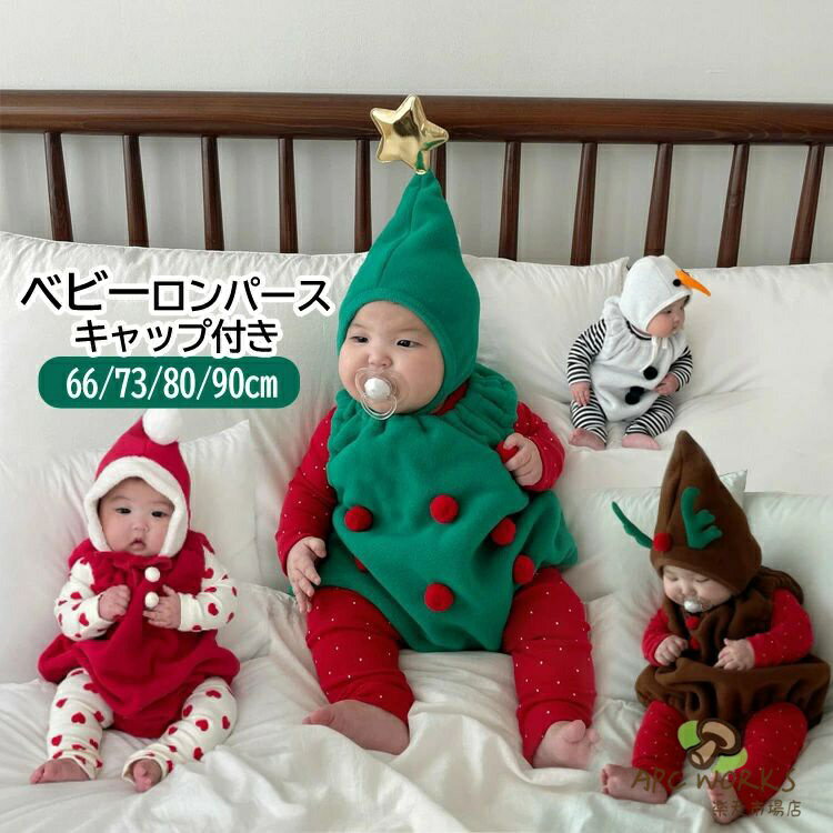 商品説明商品名 クリスマスで着ればみんなの人気者になれます。 クリスマスの雰囲気が一気に盛り上がります 。 素材 コットン 生産国中国サイズ 66cm/73cm/80cm/90cm セット内容 ロンパース+帽子　( シャツは含ません) 注意...