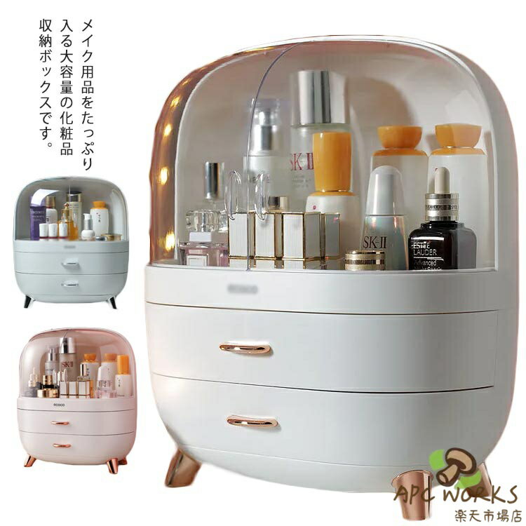 メイク用品をたっぷり入る大容量の化粧品収納ボックスです。小物がたっぷり入れられる便利な引き出しが2つ付いて、化粧品、アクセサリーを分類してスッキリ整理整頓。透明なので中身を見やすく、メイクアップの時短も叶います。化粧品だけじゃなく、メイクブ...