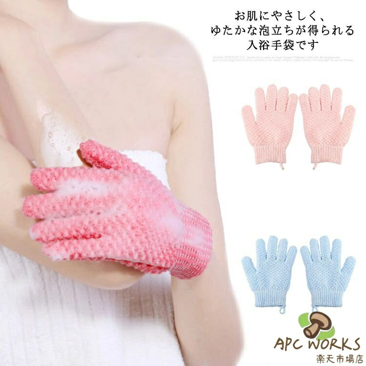 お肌にやさしく、ゆたかな泡立ちが得られる入浴手袋です。優しい摩擦料がある材質を採用し、垢、角質などが取られて、肌をきれいにします。適当なマッサージ効果があり、お肌の血行が良くなります。5本指タイプは手足の指の間などの細かいところもしっかり洗...