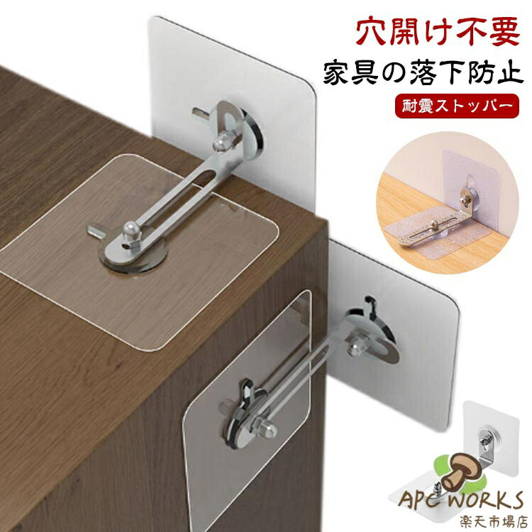 壁に穴をあけることなく、簡単に取り付けられる地震対策グッズです。【耐震ストッパー】地震や衝突による家具の転倒や移動を防止 - 家具を固定して安全を守る。【穴開け不要】簡単取り付け、工具不要の家具転倒防止！【家具の落下防止】地震時に家具の倒れ...