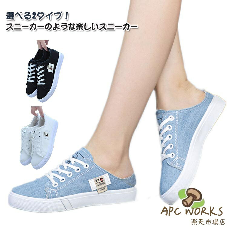 選べる2タイプ！スニーカーのような楽しいスニーカーカジュアルスタイルのマストアイテム！毎日履きたいデザインの無地カラー。ソフトタイプで歩きやすく足音も静かです。靴底には地面にしっかりキャッチするラバー素材を使用しています。流行に流されない定...