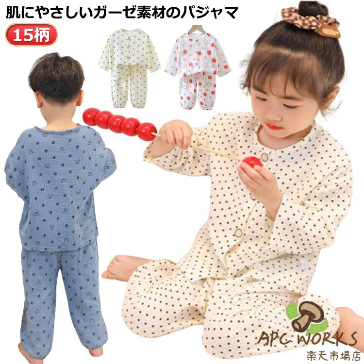 15柄肌にやさしいガーゼ素材のパジャマ サイズ 80cm 90cm 100cm 110cm 120cm 130cm 140cm 150cm サイズについての説明 ※サイズ表の実寸法は商品によって1-3cm程度の誤差がある場合がございます。 ...