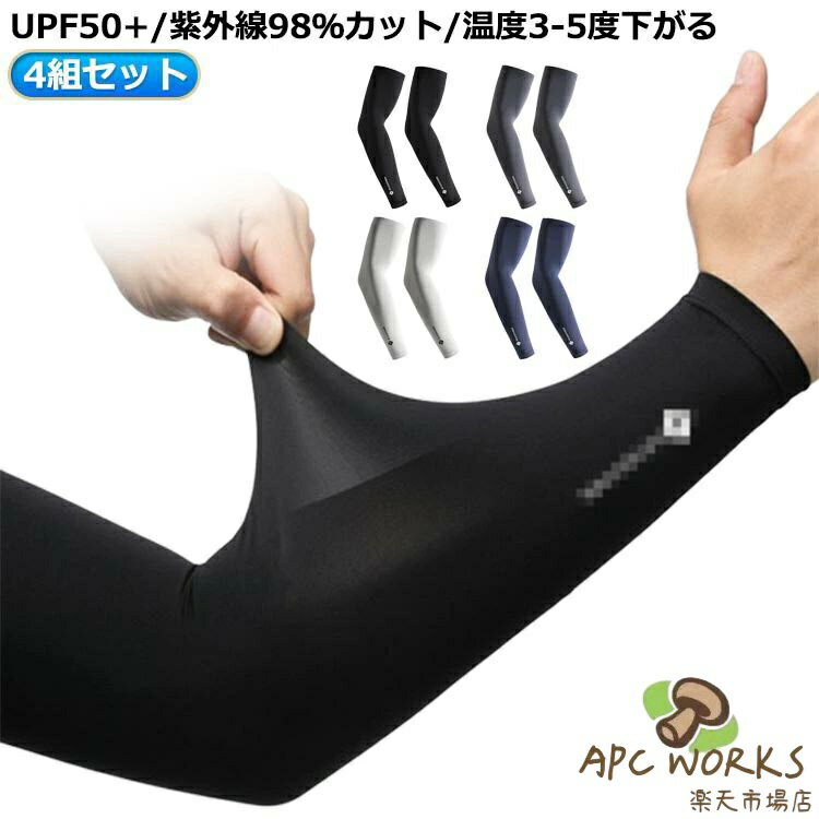 4組セットUPF50＋/紫外線98％カット/温度3-5度下がる サイズ M L XL サイズについての説明 ※実寸はメジャー採寸の為、若干の誤差が生じる場合があります。 素材 ナイロン スパンデックス 色 F 備考 ●サイズ詳細等の測り方は...