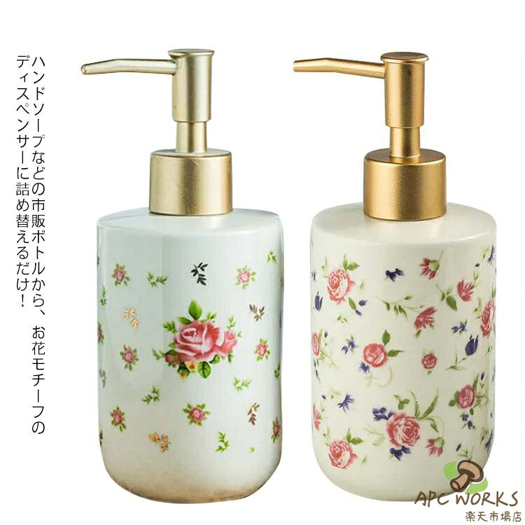 ハンドソープなどの市販ボトルから、お花モチーフのディスペンサーに詰め替えるだけ！キッチンやバスルームがホテルのようなかっこいい空間に変身するインテリア小物です。片手でプッシュしてそのまま手のひらで液体ソープを受け止められるので簡単に手洗いで...