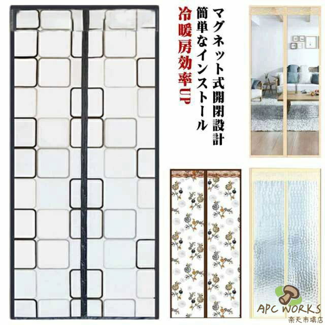 冷気ストップ暖房効果UP＆省エネ：カーテンは不快なドラフトを防ぎ、外の冷気ストップ、室内の熱を保持し、冷たいドラフトを遮断するので、灯油代、電気代の節約し、家庭の暖房費を効果的に削減することができます。マグネット式開閉設計：「バリアフリー」...