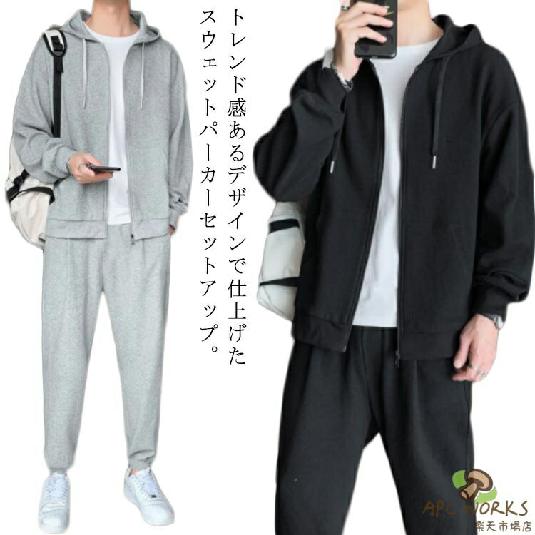 トレンド感あるデザインで仕上げたスウェットパーカーセットアップ。洗練された美シルエットが大人のおしゃれをアピールし、スポーツから寝巻着まで様々なシーンで大活躍。優れた伸縮性、滑らかな肌触りでストレスなく1日中快適に過ごせる生地を採用。パンツ...