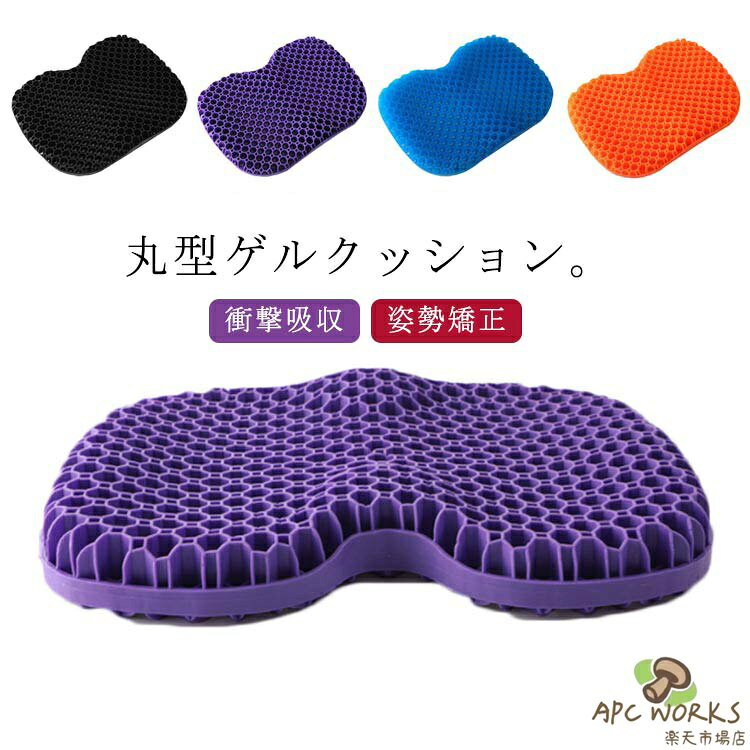 丸型ゲルクッション。洗濯できるクッションカバー付き！人間工学に合わせて設計で、体圧を均一に吸収・分散し、圧力を軽減しながら体に最大のサポートと快適さを提供し、長時間座っても疲れにくいです。暑さを吸収・分散してサポートし正しい姿勢を保ちます。...