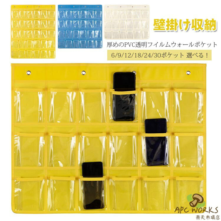 6/9/12/18/24/30ポケット 選べる！厚めのPVC透明フイルムウォールポケットポケットの透明度が高いので、中身が一目瞭然です。ポケットが立体構造なので、出し入れが簡単、厚みのある物も収納できます。幼稚園でマスク収納用としても最適で...
