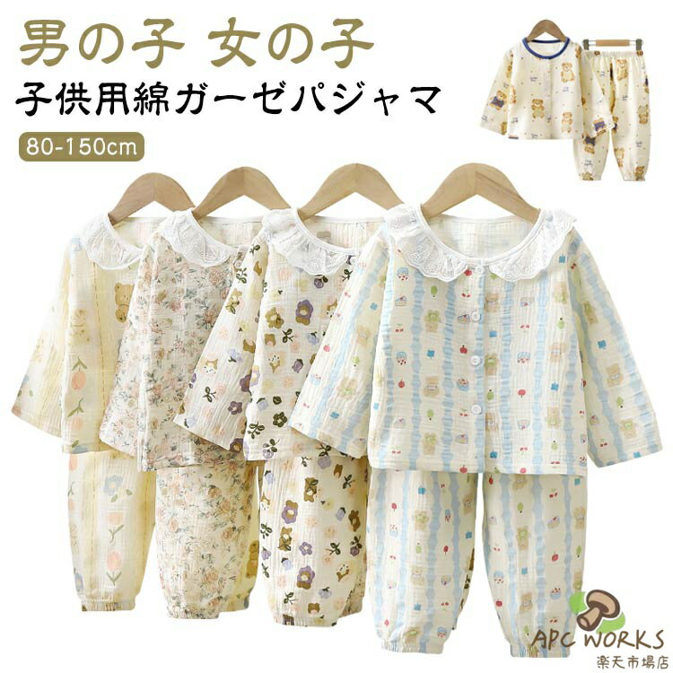 子供用綿ガーゼパジャマ吸湿性と通気性に優れている。柔らかい肌触りで心地良い着心地。軽くて通気性があり、蒸れない。肌に優しい快適な綿ガーゼ伸縮性のあるズボンの裾、蚊よけ、冷房対策。大きな伸縮性のあるウエストゴム、締め付け感がなしカーディガンデ...