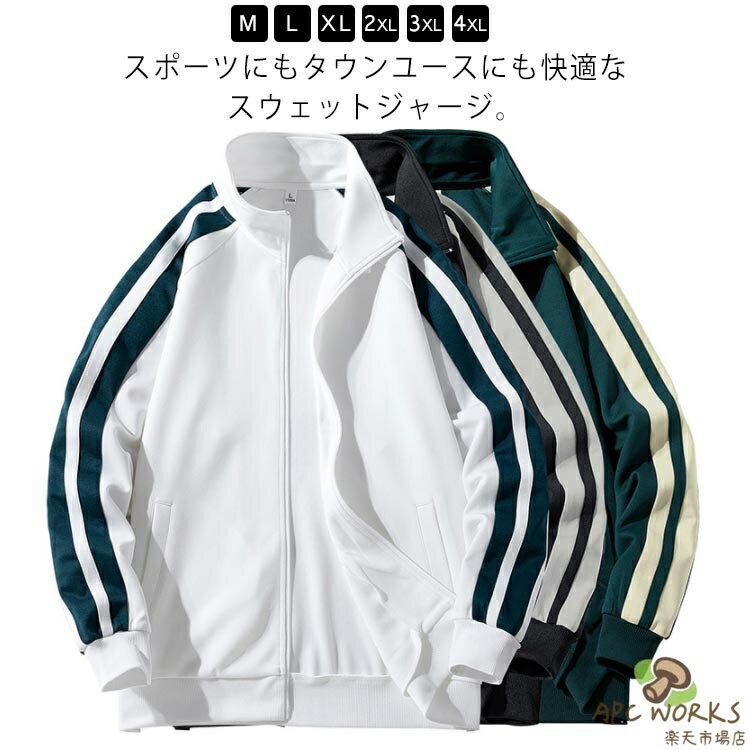 スポーツにもタウンユースにも快適なスウェットジャージ。配色ラインが、スタイリングにメリハリを与えてオシャレなイメージを演出。軽くてしなやか快適な着心地！スポーツ、トレーニング、ジム用、ランニングなど様々なスポーツとアウトドアシーンに大活躍し...