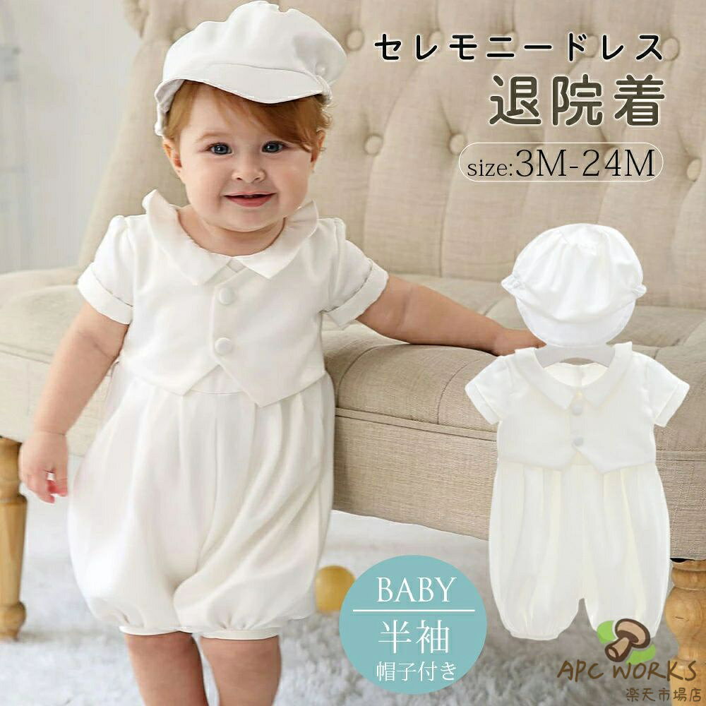 商品説明商品名ベビー セレモニードレス 男の子 フォーマルスーツ フォーマルな雰囲気たっぷりで結婚式などのお呼ばれや、お宮参り、記念撮影など 特別なお出かけに着せてあげたい1着となっております。 ご出産のお祝いのプレゼントにも喜ばれるベビー...