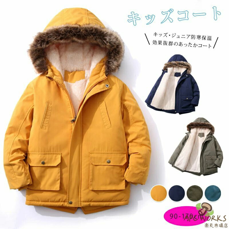 ★素材： 表地・裏地：ポリエステル　 中身:コットン ★色：4色（写真※ご参考程度 ★サイズ：90cm/100cm/110cm/120cm/130cm/140cm/150cm/160cm/170cm 　　 毎日着られるシンプルなカジュアルデ...