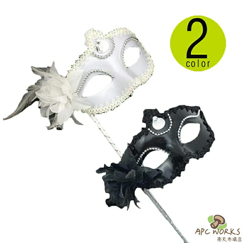 商品詳細 ★商品仕様★ 商品内容：手持ち仮面　2個セット 素材：プラスティック 、その他 サイズ：フリーサイズ カラー：黒、白、金、銀 今年も楽しむイベントに行きたい。 ハロウィーン、ハロウィンやイベントに最適な商品を提供致します。 ぜひお...