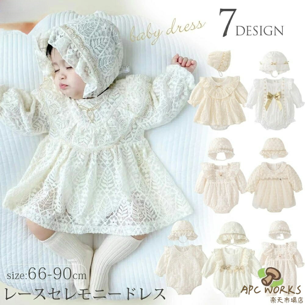 商品説明商品名可愛らしいデザインのベビー用のセレモニードレス 繊細なレースで作られていて、おしゃれに着こなせて普段使いにぴったりです。 1枚あると重宝します。 素材綿 、チュール 生産国中国サイズ 66cm　 73cm　 80cm　 90c...